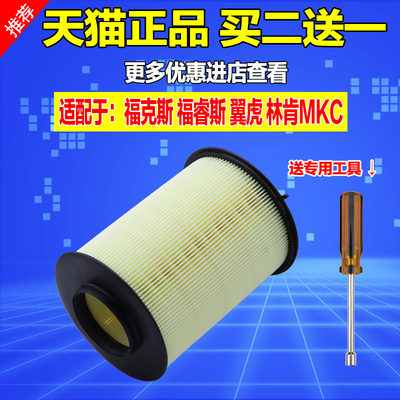 福克斯福睿斯翼虎原厂空气滤芯格