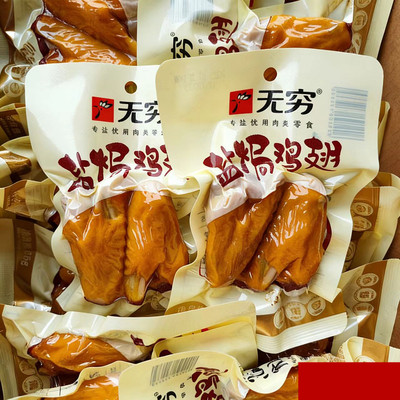 无穷客家美食盐焗鸡翅线下同款