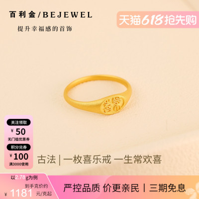 百利金珠宝古法黄金喜乐戒指