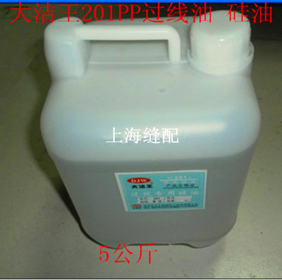 大洁王201过线专用硅油 甲基硅油 大洁王201硅油djw-201 5公斤