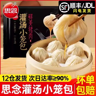灌汤小笼包早餐速冻面半成品