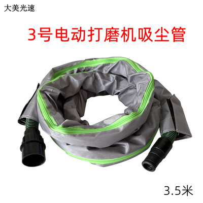 吸尘管 3.5米长度适用费斯托FESTOOL 磨卡MIRKA 电动集尘桶吸尘器