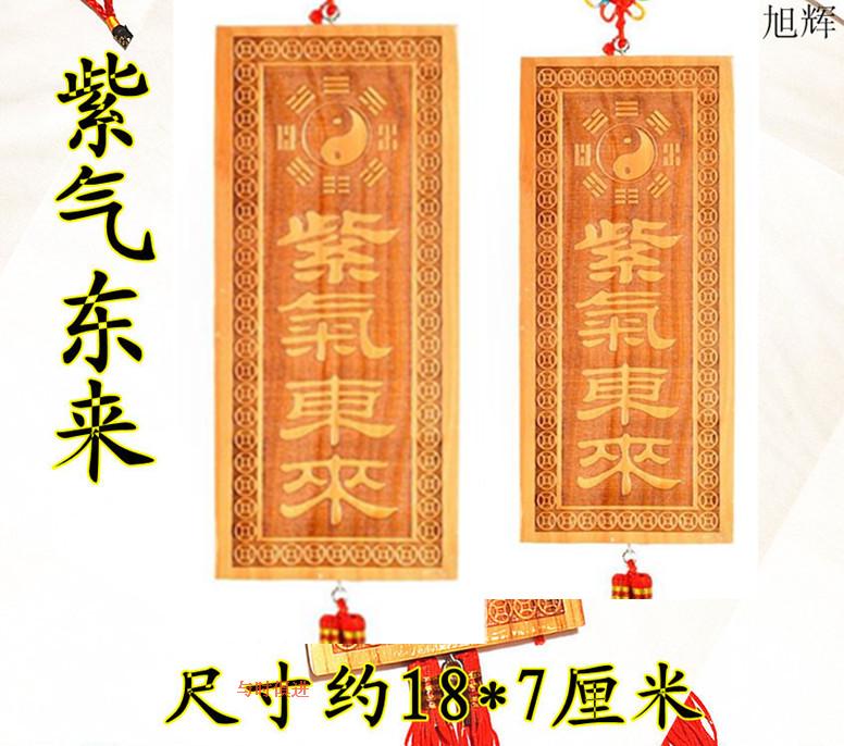 桃木木雕挂件 紫气东来 助我生财 吉祥好运