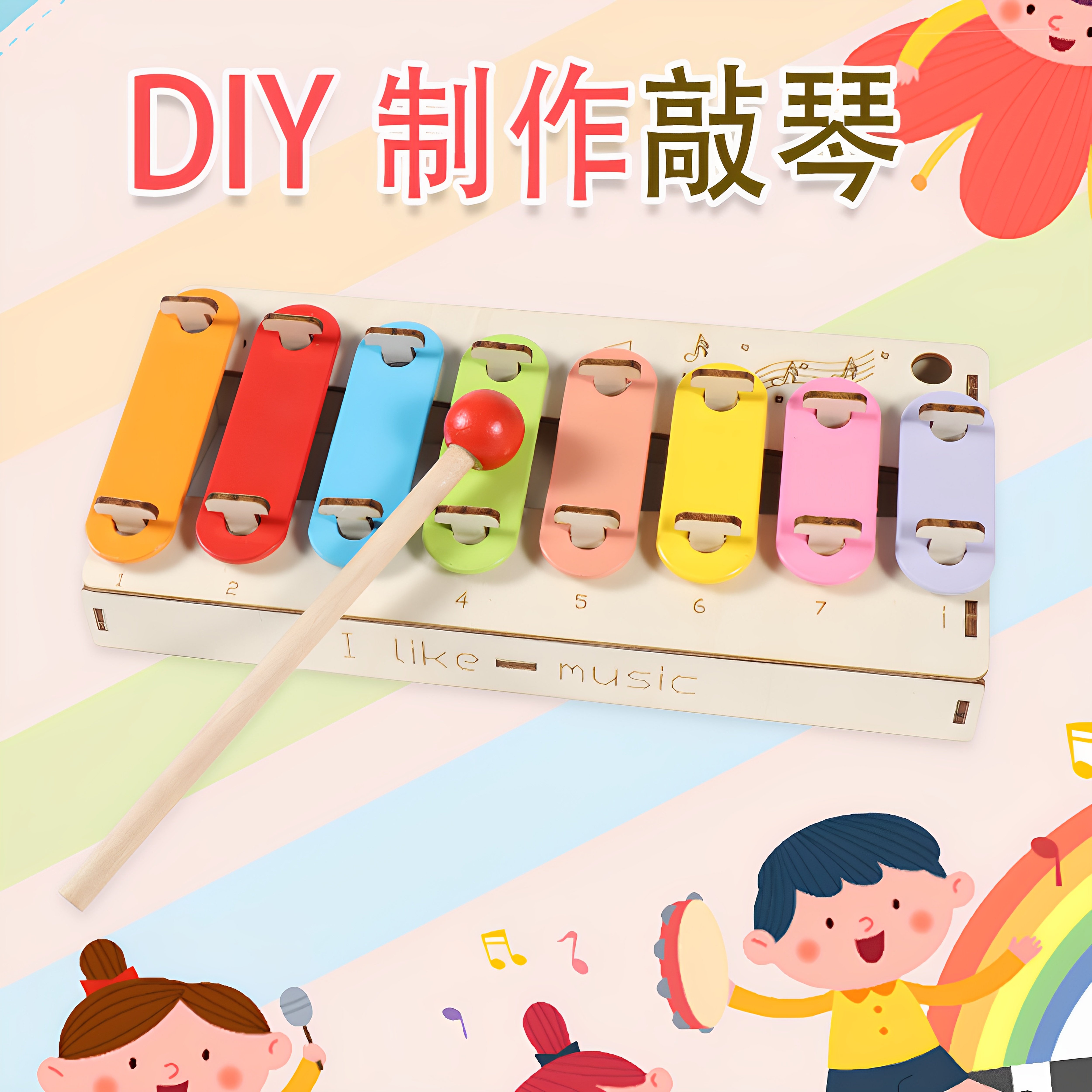 DIY手敲八音琴儿童益智教具科学实验科技制作小发明手工拼装材料