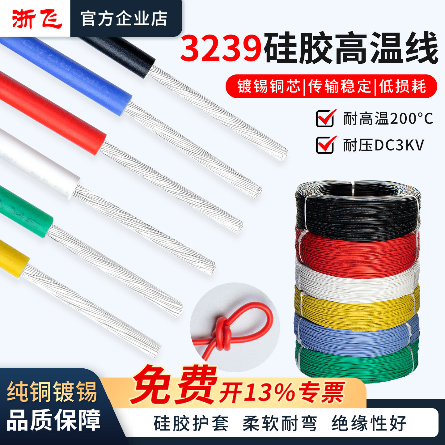 3239硅胶高压线耐高温26 24 22 20 18 16AWG航模跳线镀锡导线整卷