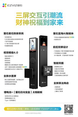 萤石启明AI智能人脸视频门锁三屏双摄指纹密码家用Y5000FVX Ultra