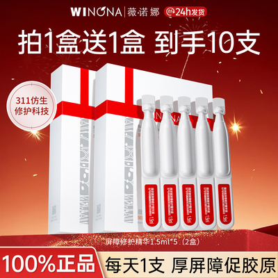 薇诺娜311屏障胶原次抛精华液