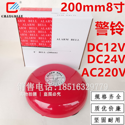 8寸BELL电机式消防警铃200mm报警器DC24VAC220V学校工厂建筑工地