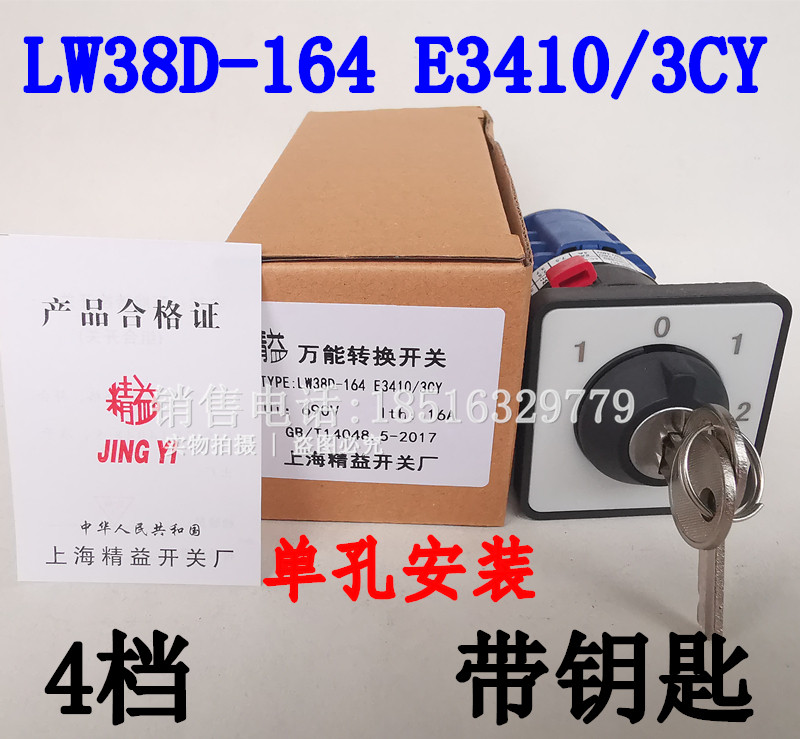 LW38D-164E3410-3CY组合B0339/2CS转换开关D5722/3C单孔安装E2410_虎窝淘