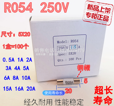 原装正宗R054陶瓷保险丝管 5X20 RO54熔断器 2A4A10A16A一盒100个