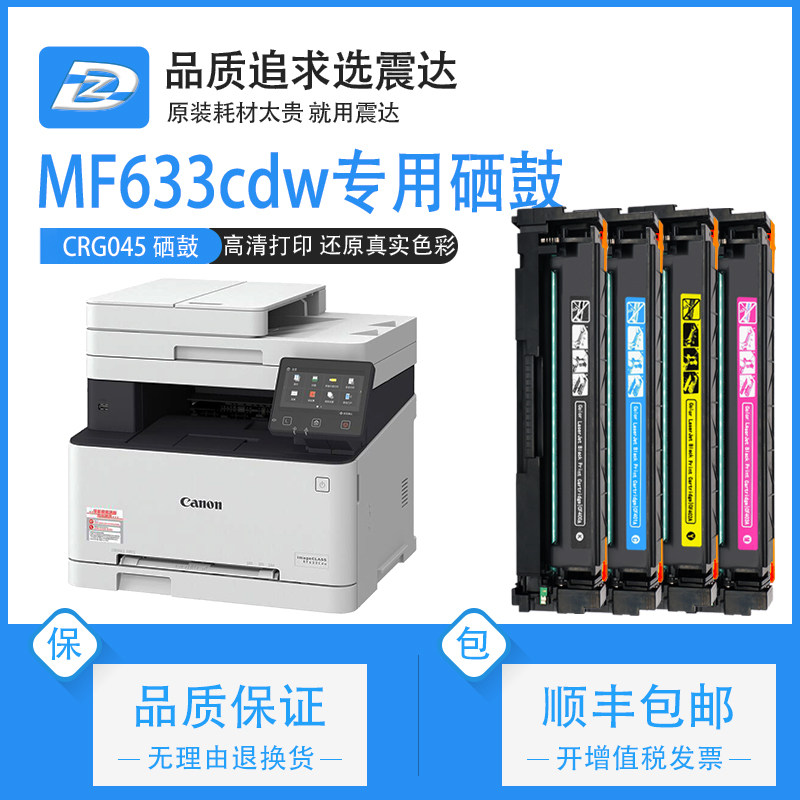 mf633cdw硒鼓适用佳能canon635cx打印机631c墨盒632lbp611Cn613cdw612c粉盒CRG045H墨惠普 ...