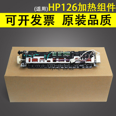 适用 惠普 HP128 加热组件 加热器 定影组件 热凝器 HP126