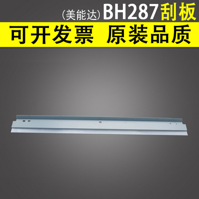 适用 柯尼卡美能达 BH287鼓刮板 柯美bizhub BH227 367 7536 7528