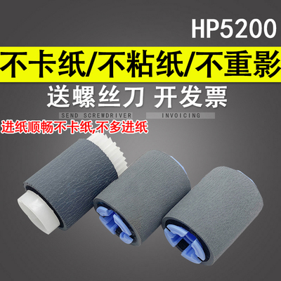适用惠普HP5200LX搓纸轮