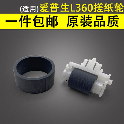 适用爱普生L210L211L360搓纸轮