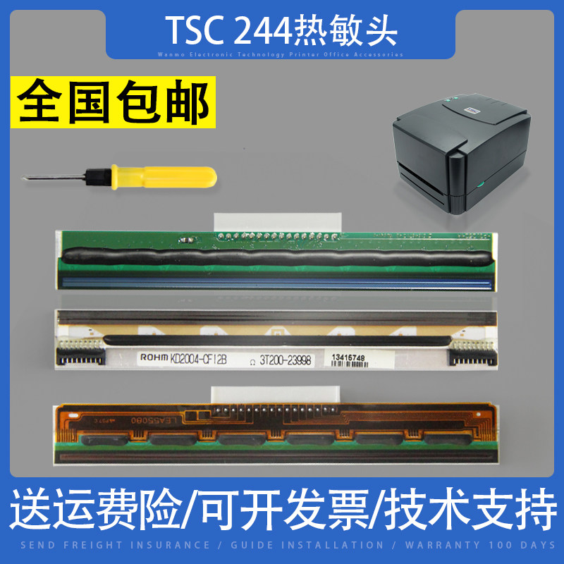 适用于TSC 244PRO PLUS条码打印机打印头247 342E T200热敏头_虎窝淘