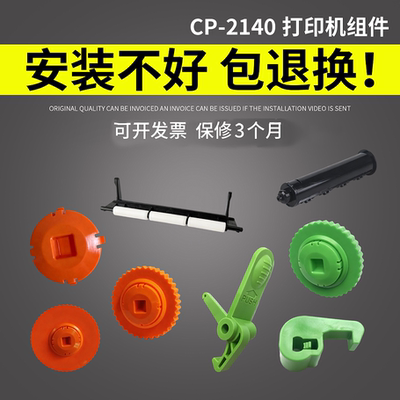 适用立象CP2140M碳带轴3140 压杆 卡扣 齿轮2140EX 传感器 配件