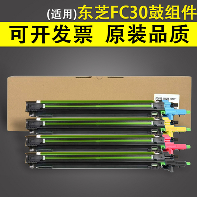适用东芝FC3050505硒鼓组件