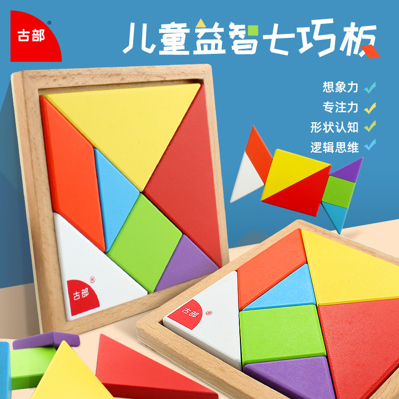 古部木质七巧板儿童无聊解闷手工益智玩具小学生专用数学教具