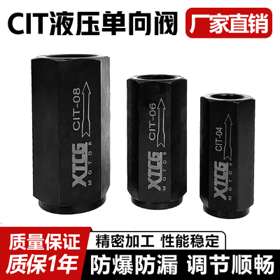 液压管式单向阀止逆阀