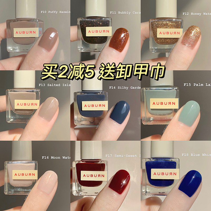 AUBURN傲本fiufiu联名指甲油正品限量免烤快干显白持久显色女脚趾