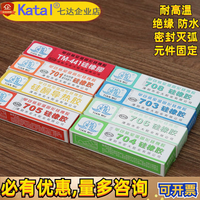 绝缘硅橡胶TM/天目耐高温密封胶