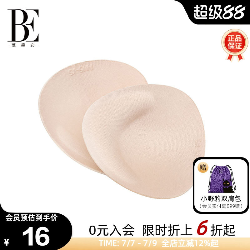 BE范德安泳衣胸垫插片游泳温泉专用三角海绵舒适运动聚拢