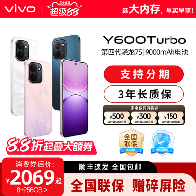 【消费券可用】vivo Y600 Turbo手机官方旗舰店官网正品9000mAh大电池大内存耐久抗摔防水新款学生