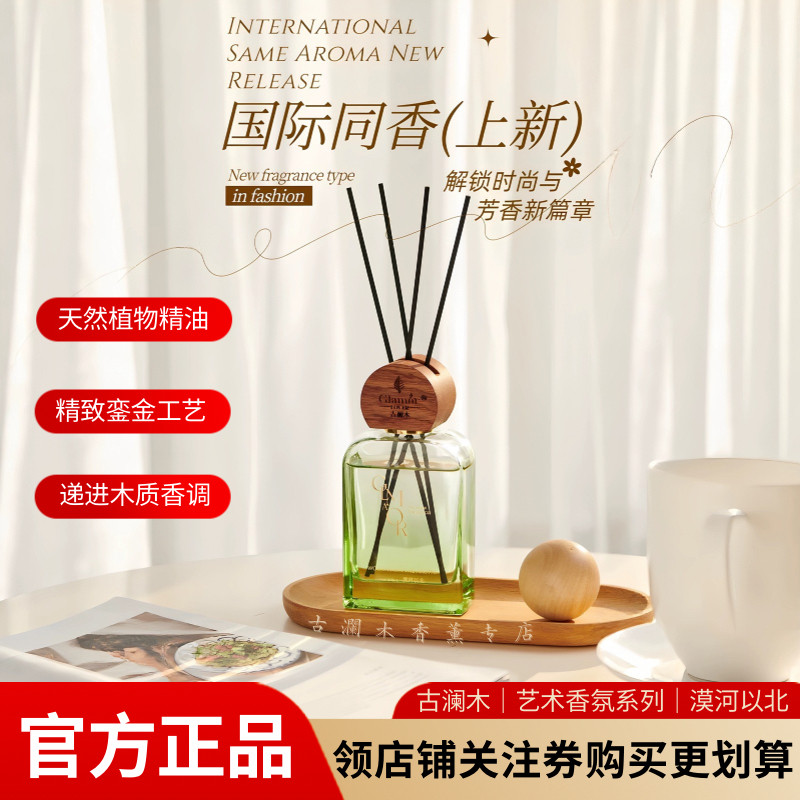 古澜木香薰室内持久留香家用房间商场高级感香氛提升空间氛围摆件
