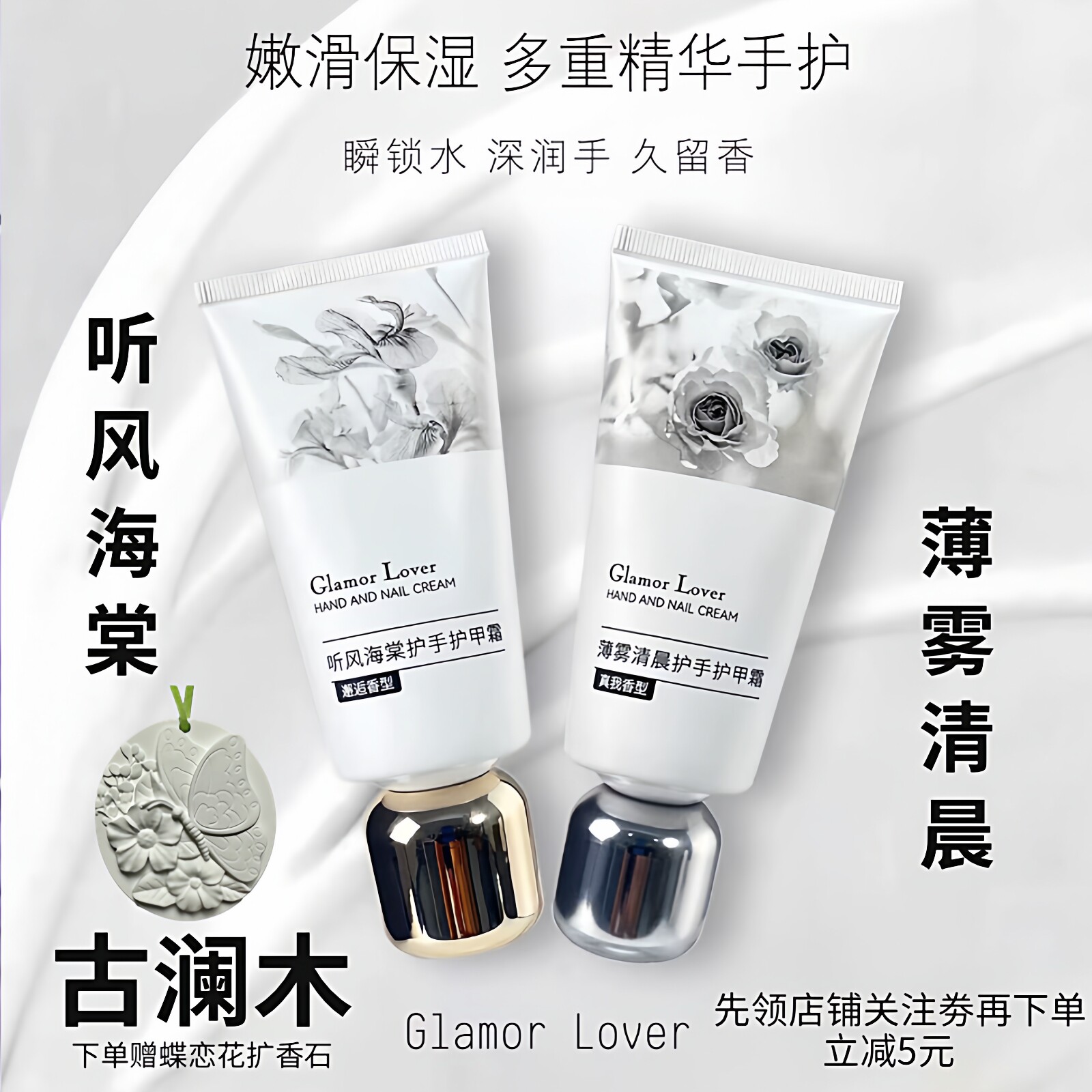 古澜木护手霜滋润保湿补水防干裂淡纹持久留香不油腻秋冬润手霜膏