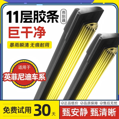 适用英菲尼迪Q50/L/QX50/QX60/QX80/Q70L十一层胶条雨刮静音无骨