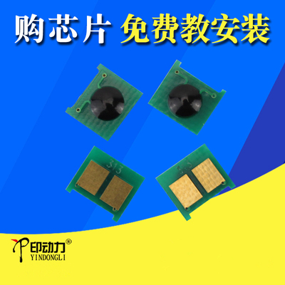 适用 HP 惠普CP1215 1515 CM1312 1210 540a 1518佳能LBP5050 8010C 8030 MF8050CN硒鼓芯片