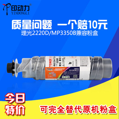 印动力2220d25503030理光粉盒
