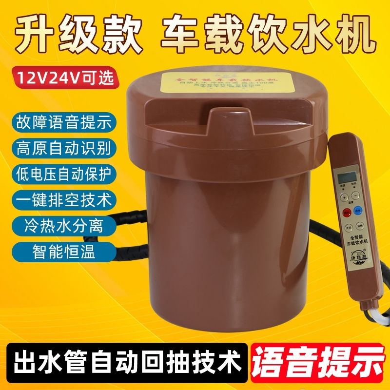 隐藏式车载饮水机24V货车专用智能烧水壶热水加热器旋转出水防冻