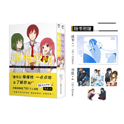 正版现货 堀与宫村3-4 HERO著 Daisuke Hagiwara绘 超微碳酸系 收录了第14～26话连载内容 收录2篇番外“喵村”短漫