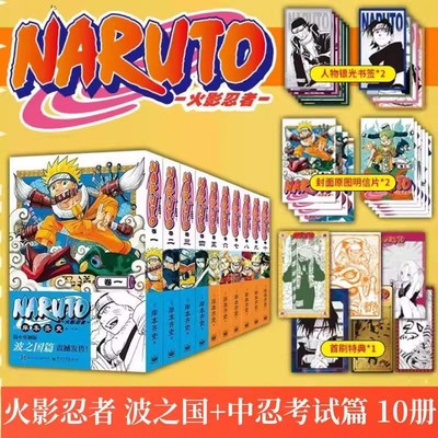 【首刷重制版火影忍者漫画1-10册