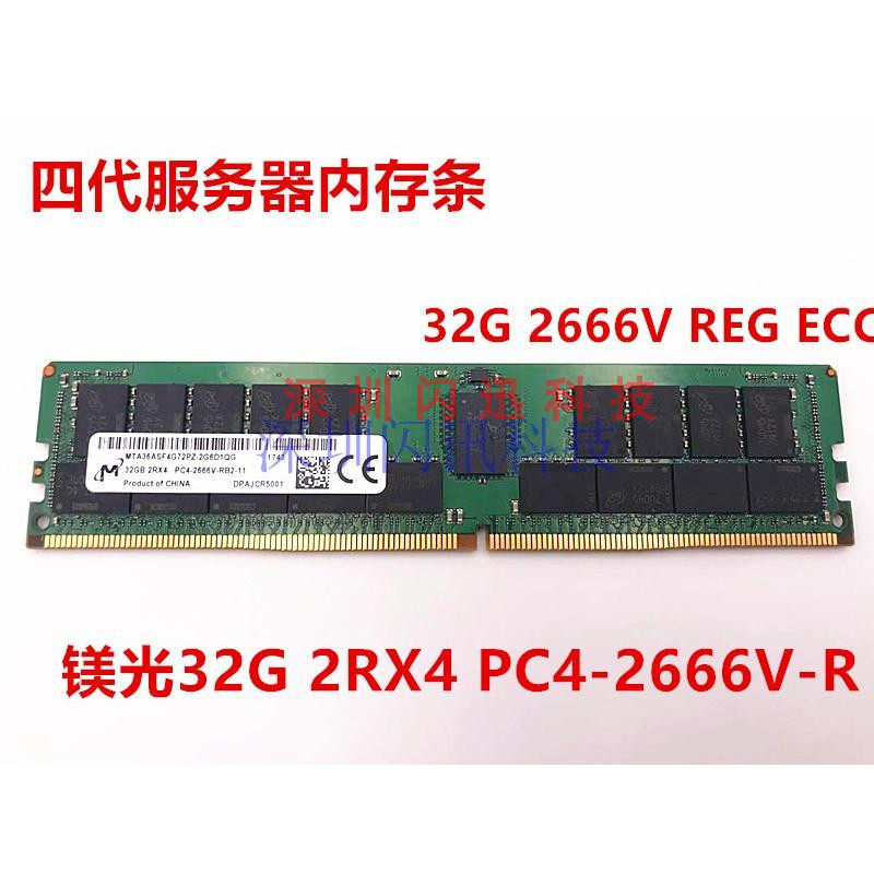 32G DDR4 2666V服务器内存REG ECC四代 PC4-2666V_虎窝淘