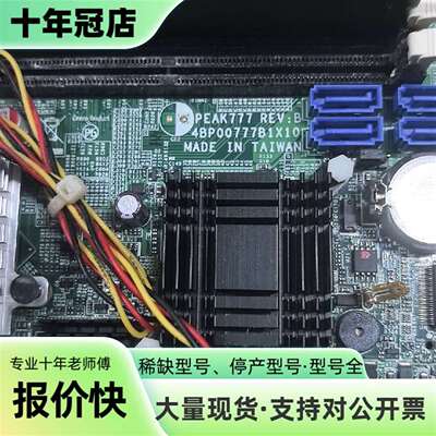 维修新汉PEAK777 REV:B 成色如图 带CPU内存 议价