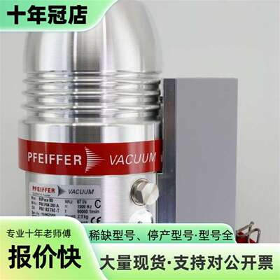 议价德国普发PFEIFFER Hipace 80分子泵可维修翻新