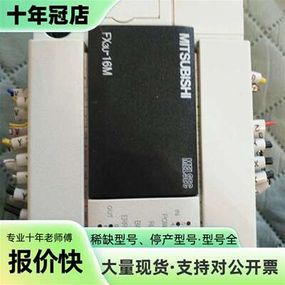 议价三菱 PLC FX3U 16MT可维修翻新
