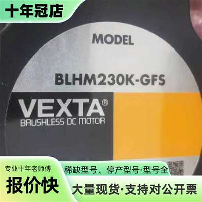 维修BLHM230K-GFS / GFS2G5  东方 VEXT议价
