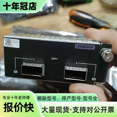 LSWM2QP2P两端口万兆模块