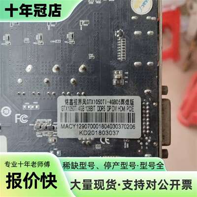 议价gTX1050TI可维修翻新