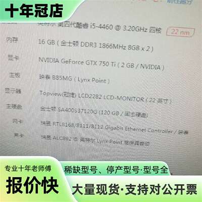 议价i5-4460主机影驰gtx750ti 内存16g可维修翻新