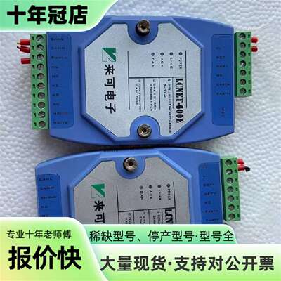 议价来可电子 LCNET-600E，成色好，可维修翻新