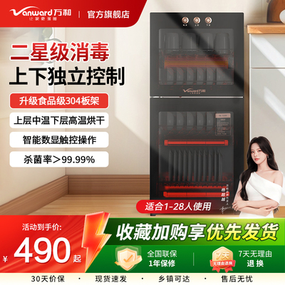 万和二星家用立式消毒柜烘干一体