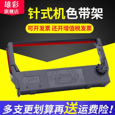 雄彩适用爱普生墨带针式打印机