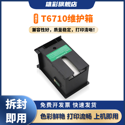 WP-5690维护箱WF-5620废墨盒