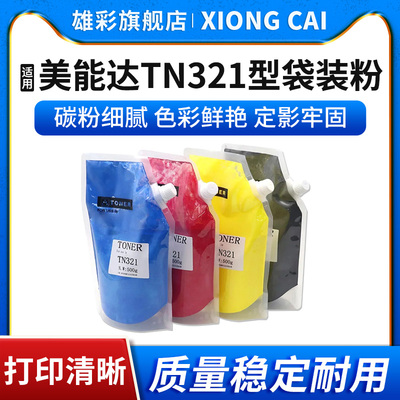雄彩适用柯尼卡美能达TN220 TN324 C458 C558 C658 C368 C258 C221 C221S C281彩粉墨盒 碳粉墨粉复印机粉盒
