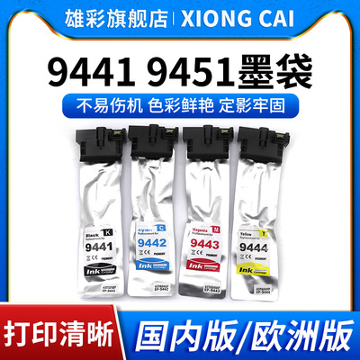 适用打印机T945194419461墨袋